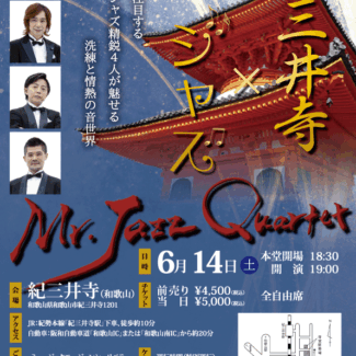12/22(日)MJQ LIVEのお知らせ | Mr.Jazz Quartet OfficialSite